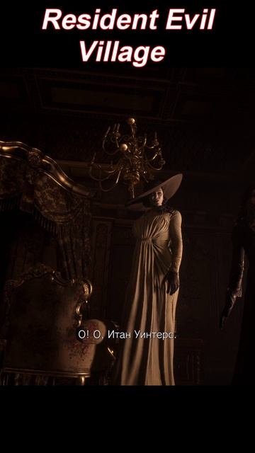 Resident Evil Village Леди Димитреску