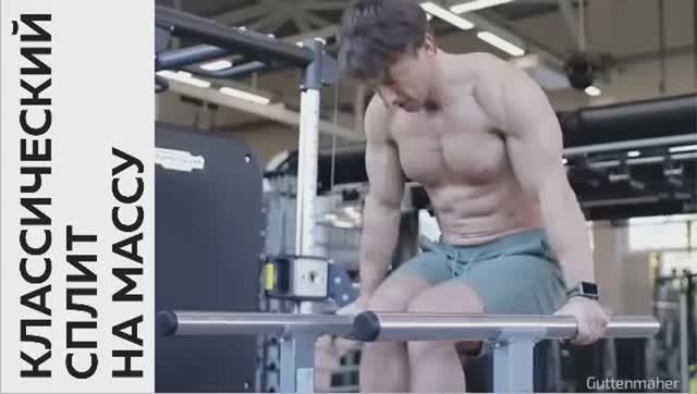 Классический трехдневный сплит