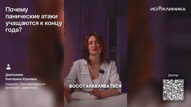 Почему панические атаки учащаются к концу года?