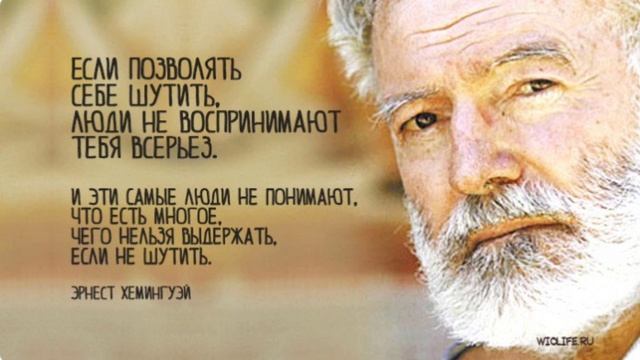 Если позволять себе шутить