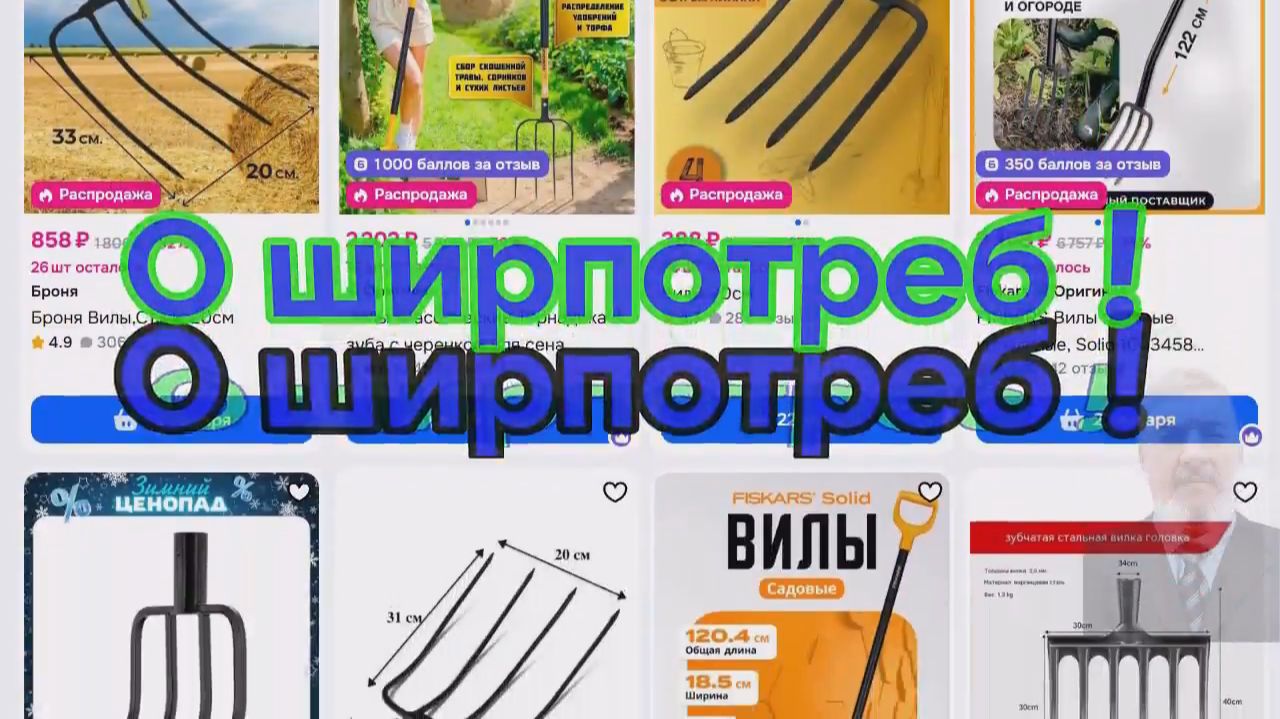 О ширпотреб ❗