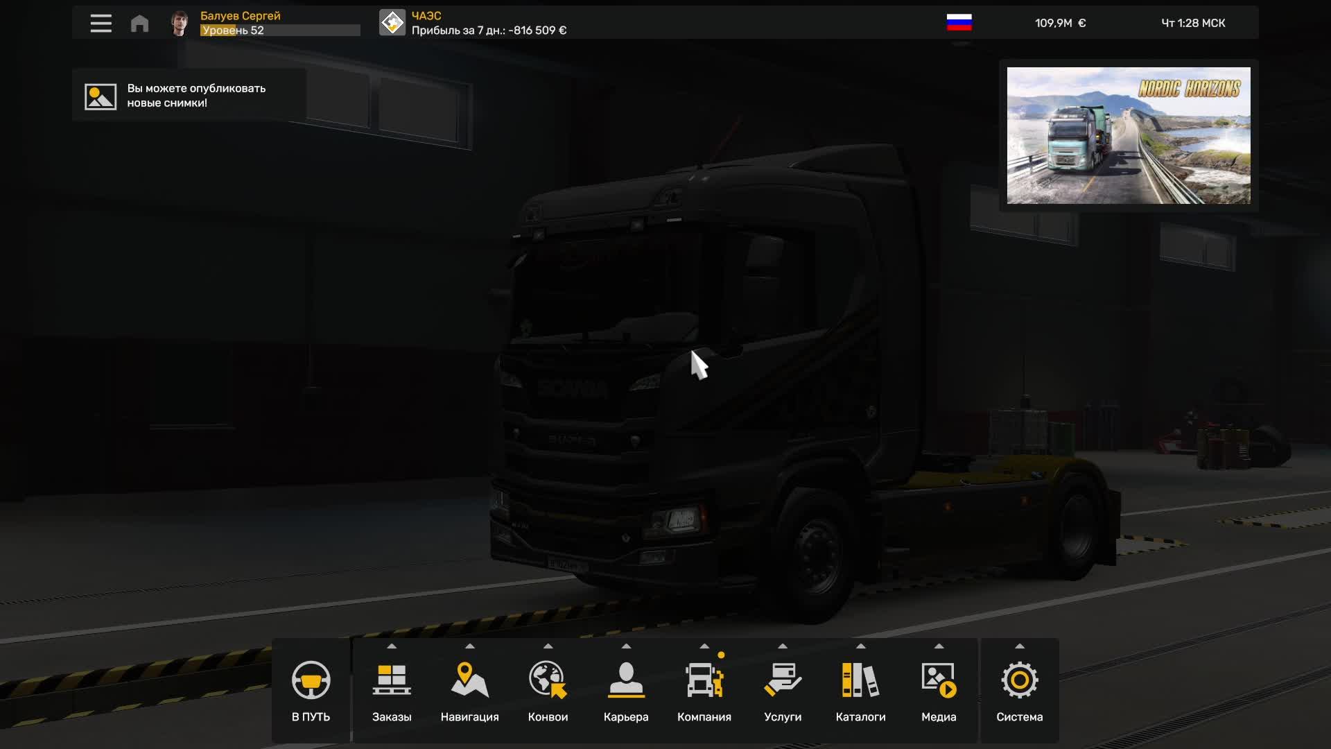 Euro Truck Simulator 2 (v 1.57) - Просто доставка - 2