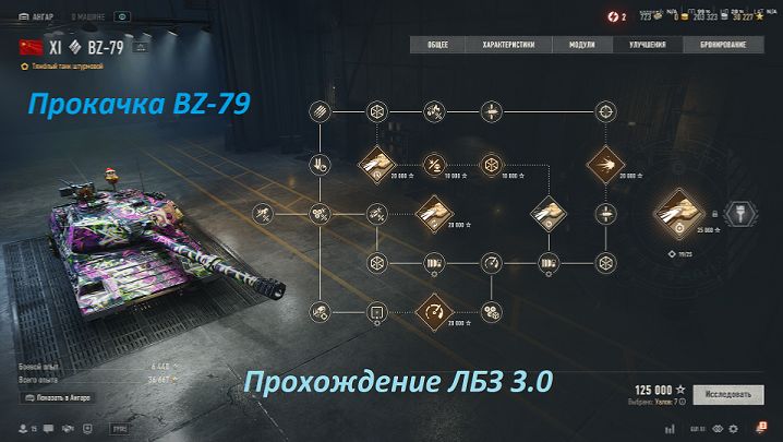16.01.2026. Прокачиваем BZ-79 XI ТТ. Обновление 2.1.1: карты, Америка СТ, XI ПТ и ТТ. NewGTLR_ROST.