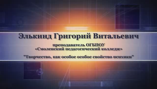 Победитель 2020 Элькинд Г.В., ОГБПОУ «Смоленский педагогический колледж»