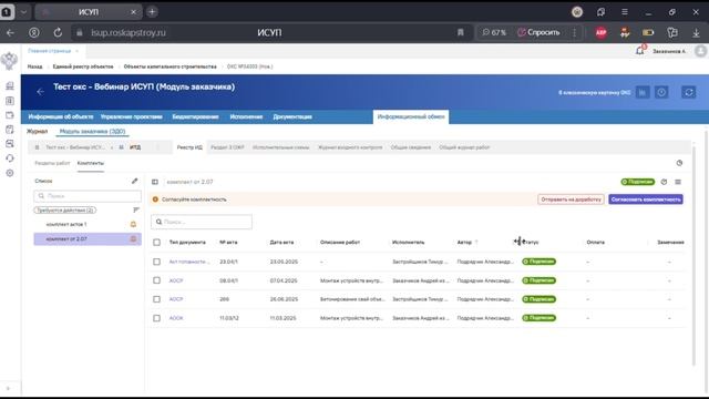 Как согласовать комплектность исполнительной документации в системе ИСУП?