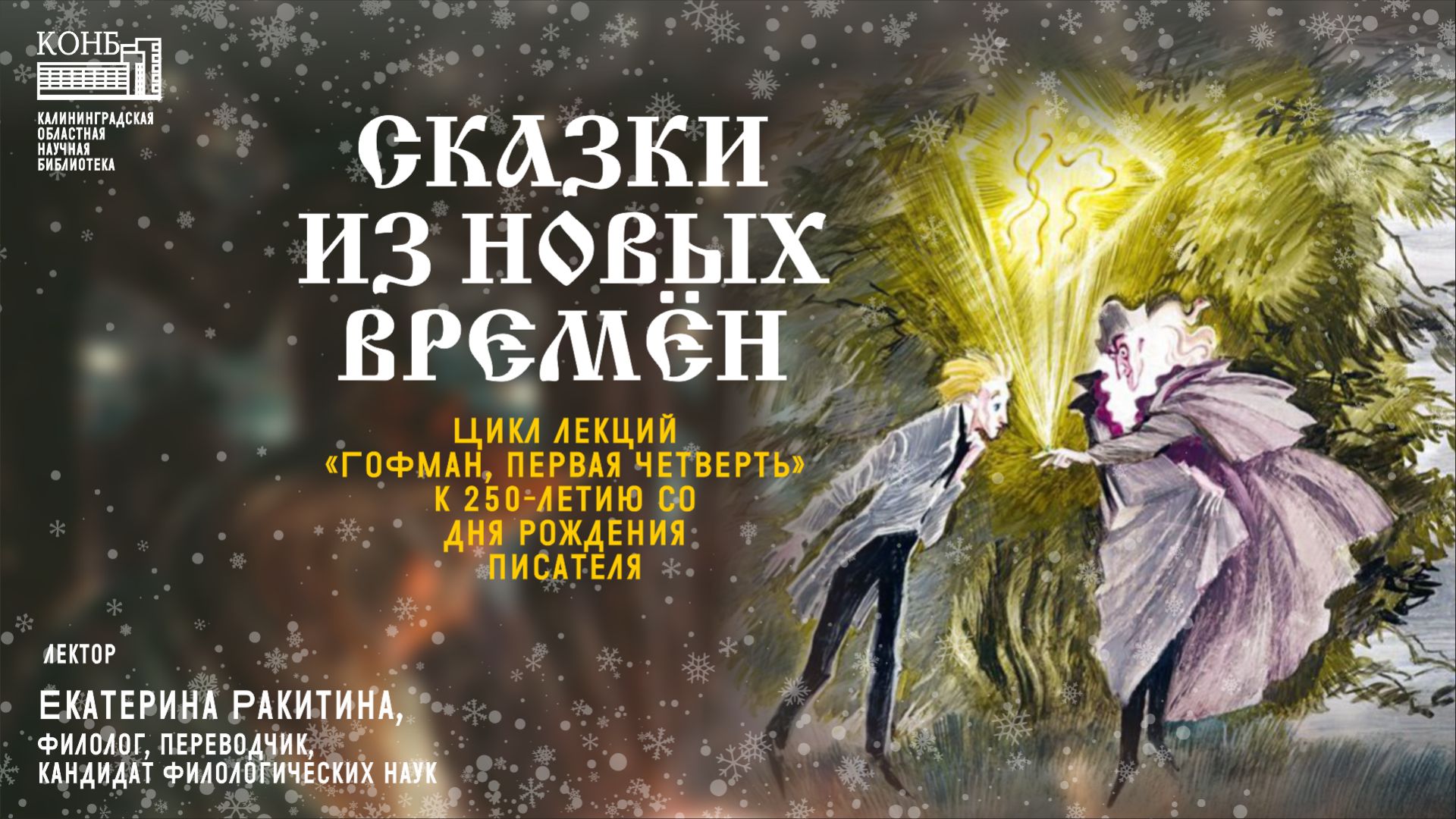 Екатерина Ракитина - Сказки из новых времён