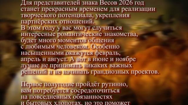 Гороскоп на 2026 год по знакам зодиака