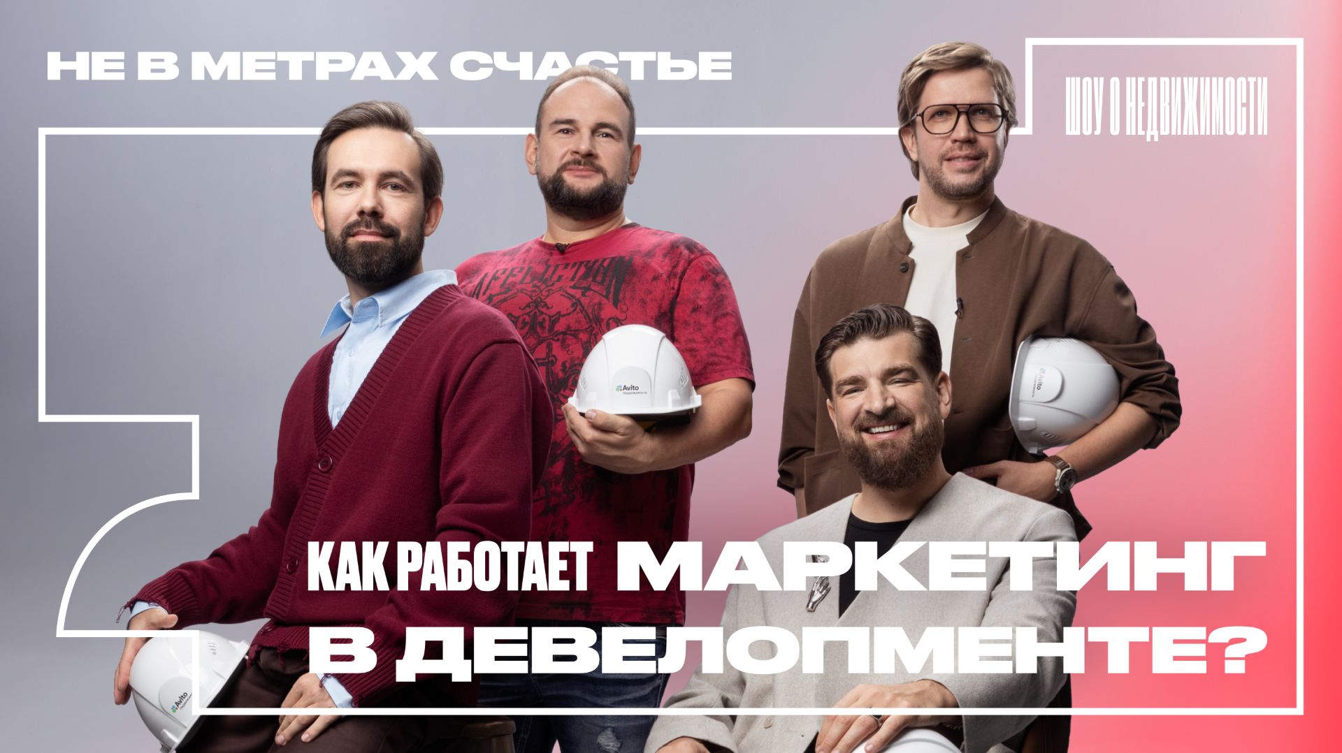 Сила бренда в девелопменте