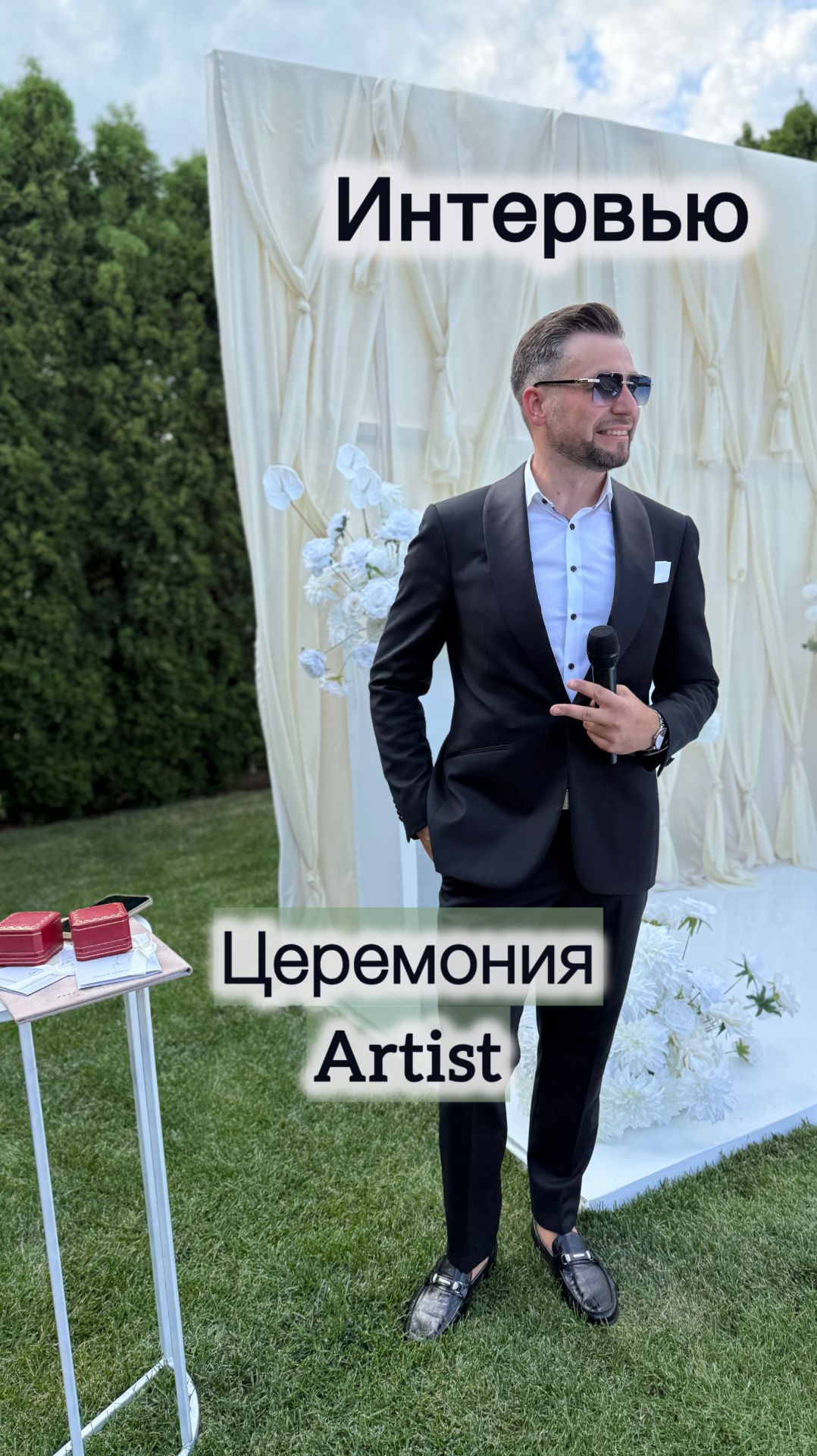 Свадебное интервью. Церемония. Первый танец. Артист. Воронеж. Ведущий Дмитрий Чибисов