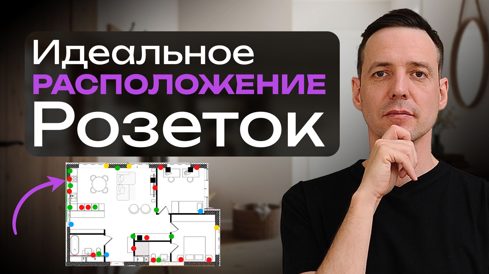 5 Ошибок с розетками, которые делают 90% людей при ремонте