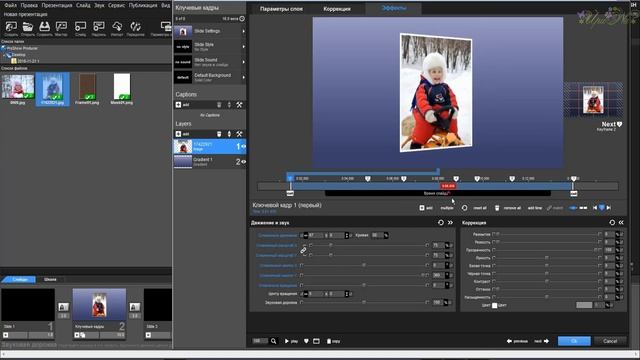 Урок № 24 от Ирины Поворот рамочек с заменой в ProShow Producer