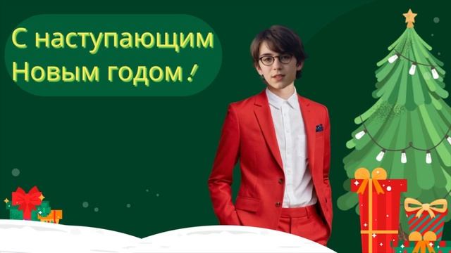 Гордей Рассказов - сотрудник Екимовки!Поздравление с Новым годом! Видео № 29