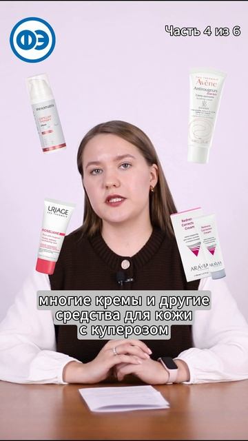 4 часть: Как ухаживать за кожей с куперозом? 🍁