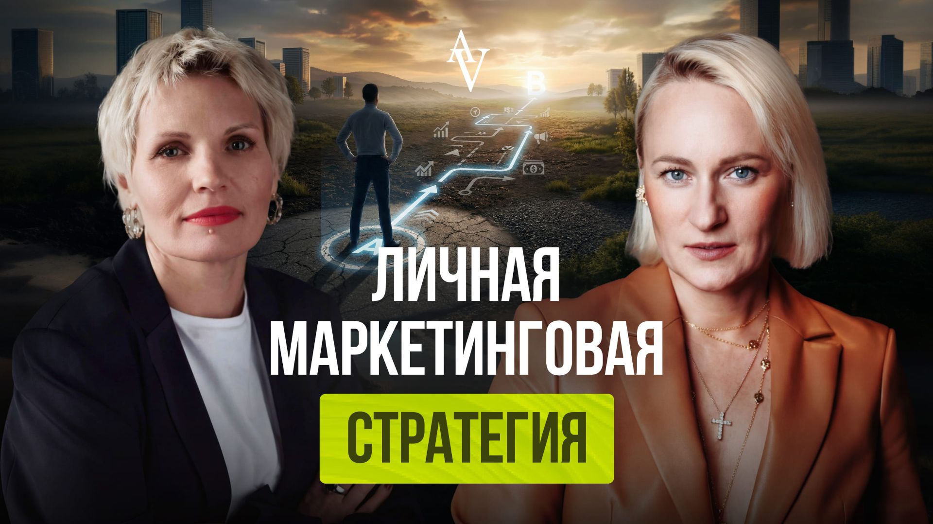 Как прийти к целям, если ты ...