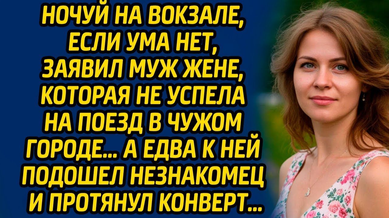 Истории из жизни| Поезд|Аудио рассказы|Аудиокниги слушать онлайн|