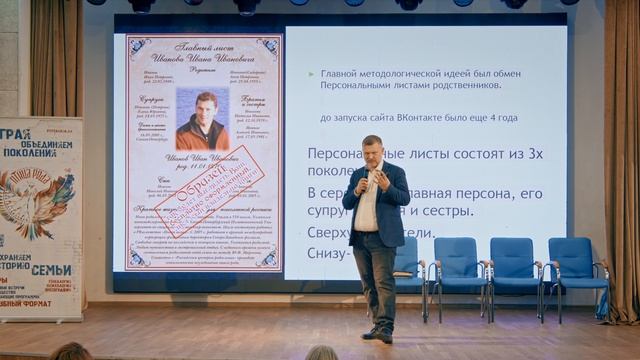 Дмитрий Лариков - «Родословие как фундамент культуры семьи: метод Юрия Фёдоровича Миронова»