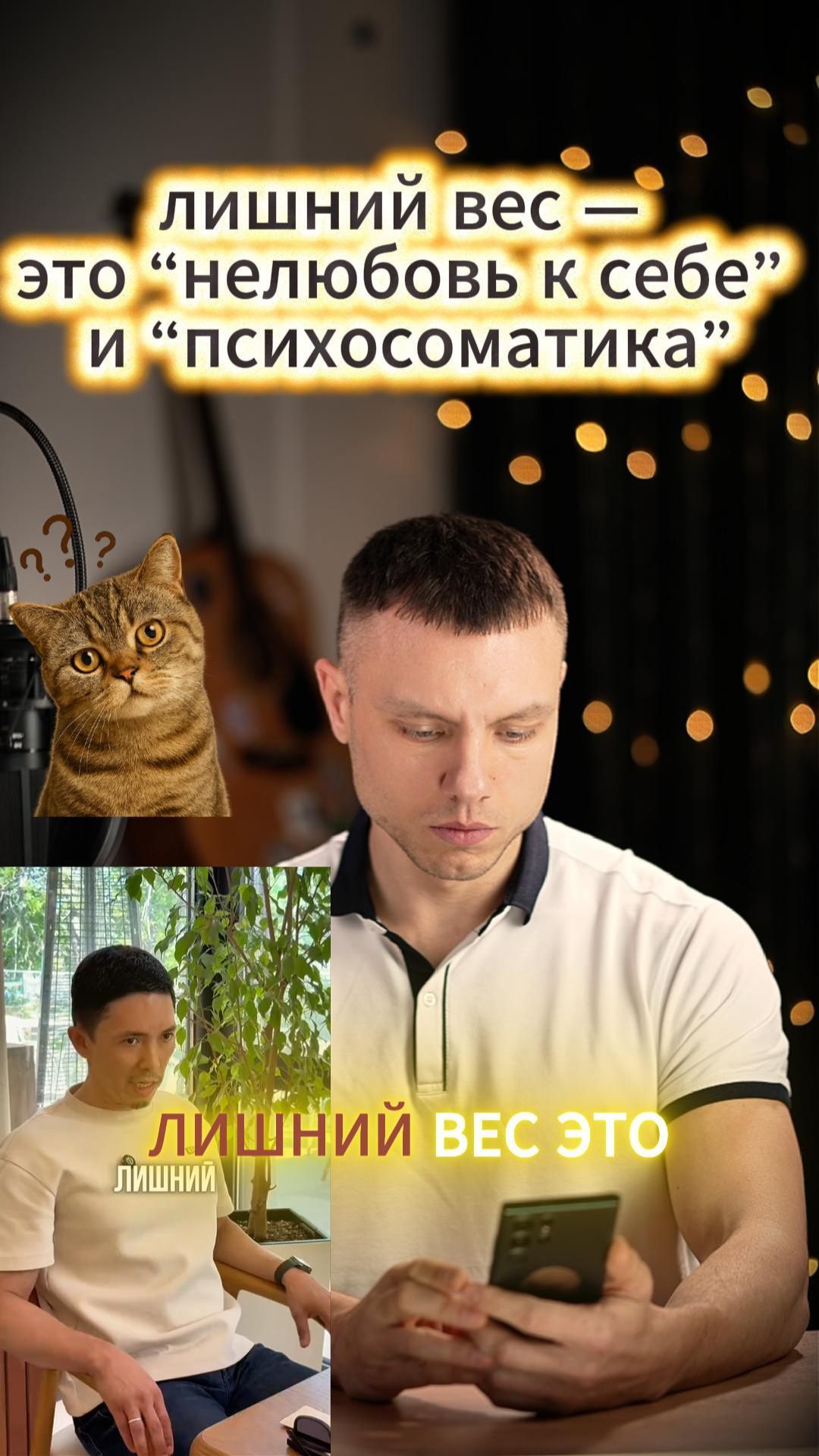 Лишний вес ≠ нелюбовь к себе.mp4