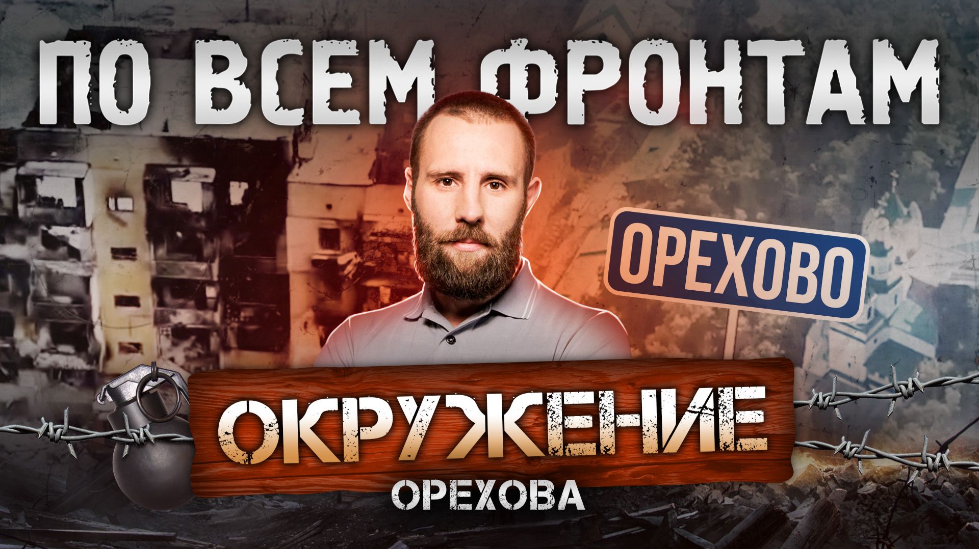 Что общего у Красного Лимана и Орехова, ситуация в Купянске, новые «Герани»