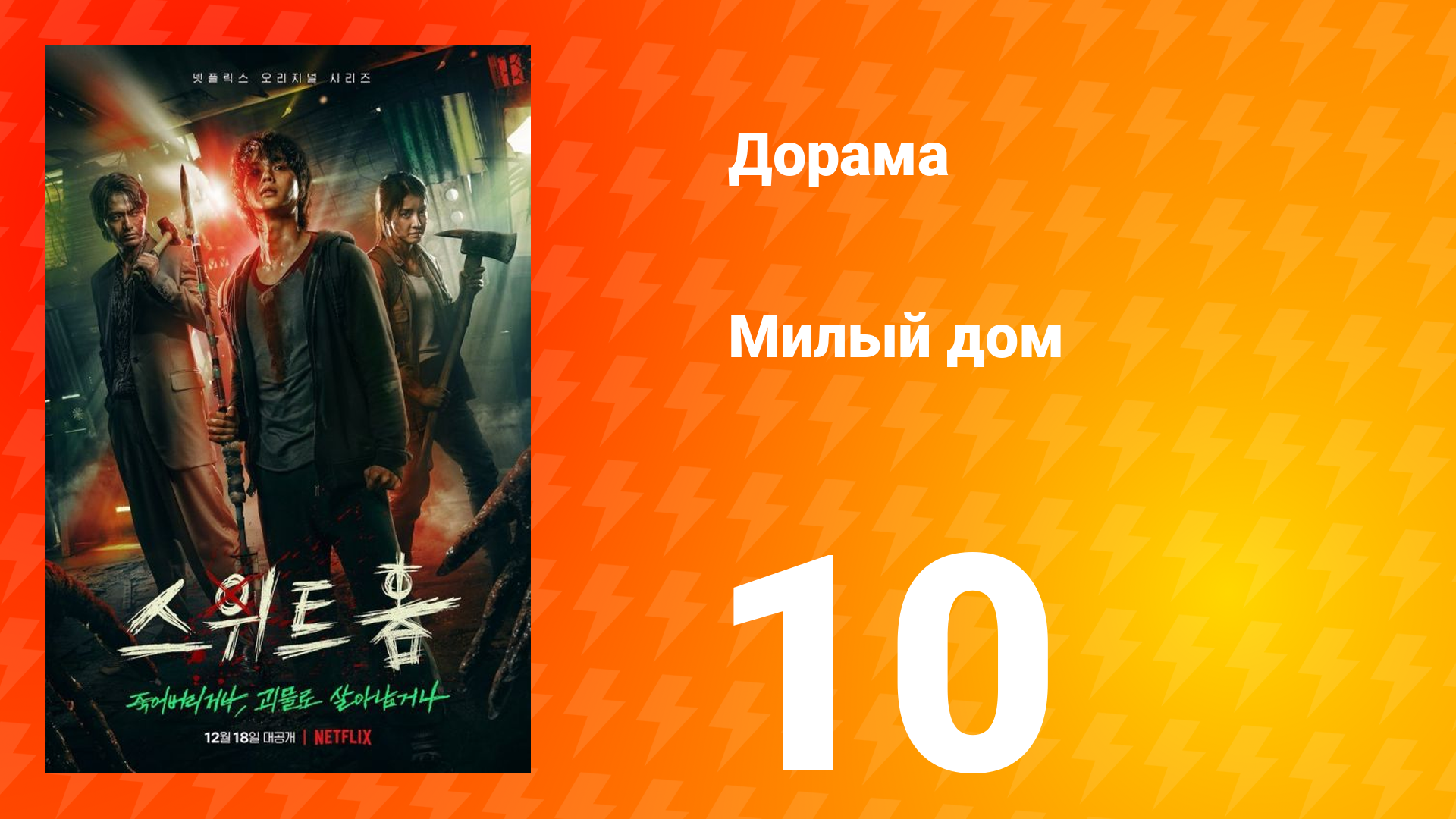 Милый дом 1 сезон 10 серия