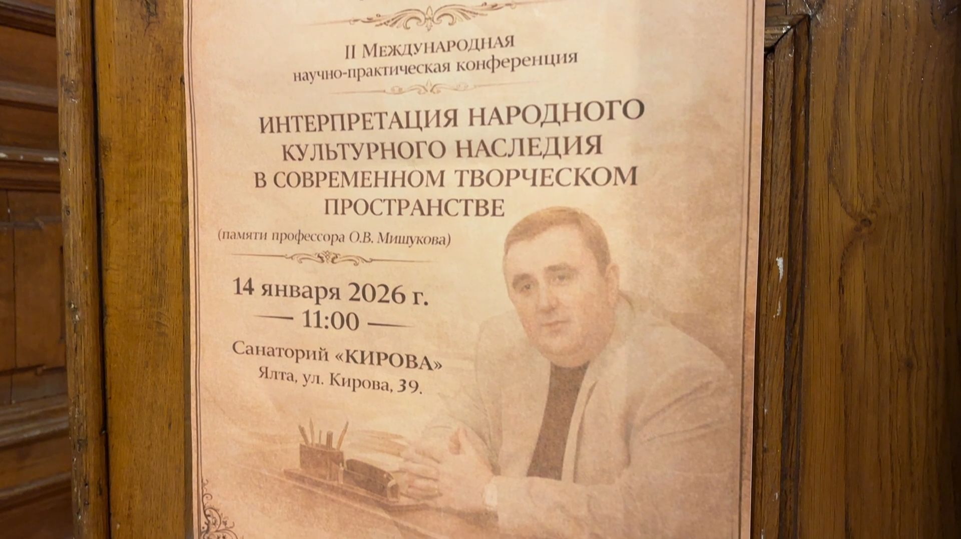 Репортаж "Конференция", 15.01.26, г.Ялта