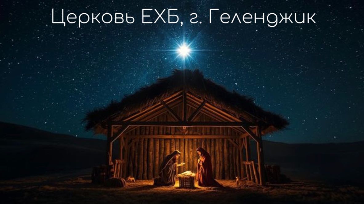 ✝️ Проповедь о рождении 🕯️ХРИСТА - СПАСИТЕЛЯ🌟