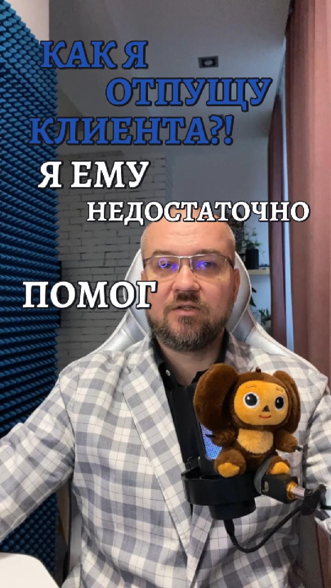 Я недостаточно помог клиенту