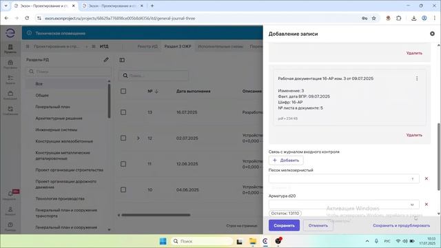 Как добавить запись в 3 раздел ОЖР в системе Экзон?
