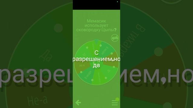 Рулетка Мемасика |1|