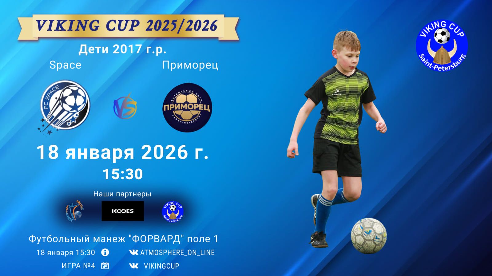 ФК "Space" - ФК "Приморец"/VIKING CUP, Игра №4, 18-01-2026 15:30