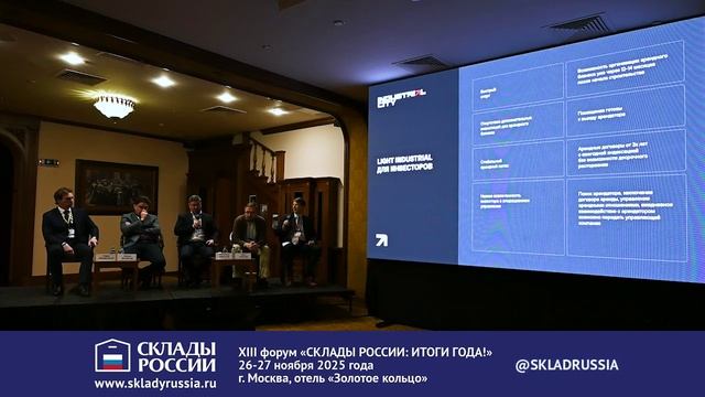 Александр НИКИШОВ, ХСA, 26 ноября 2025года, сессия «ВСЯ ПРАВДА ПРО LIGHT INDUSTRIAL»