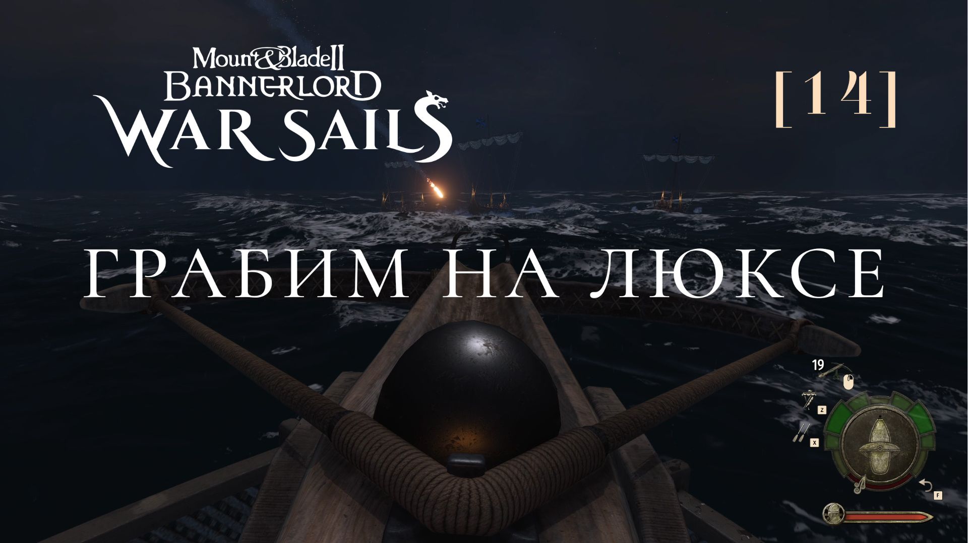 Mount & Blade II: Bannerlord / 14 / Грабим на люксе