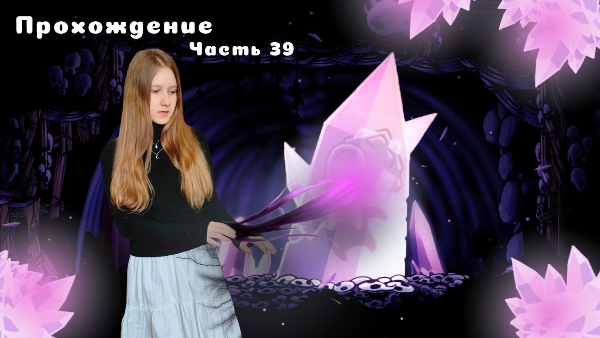 КРИСТАЛЬНЫЙ КУРГАН И БИТВА С КРИСТАЛЛИЧЕСКИМ БОССОМ. Прохождение Hollow Knight. Часть 39