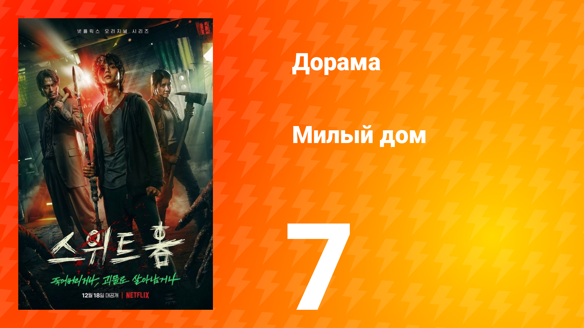 Милый дом 1 сезон 7 серия