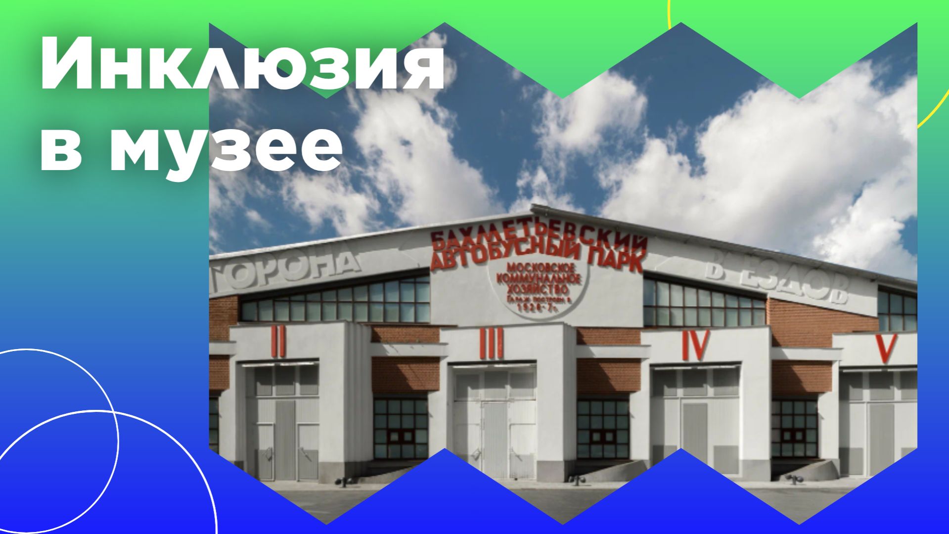 Доступные программы по культуре для незрячих и слабовидящих