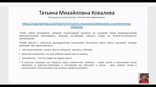 Интенсив Сопровождение одаренных детей День 2 урок 5 Практикум Личностно-ресурсная карта