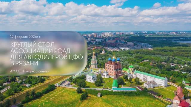 Деловой сезон РОАД 2026! Новые события - в выпуске РОАД-ТВ!