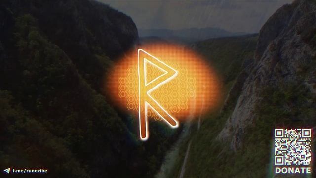 Медитация - Руна Райдо