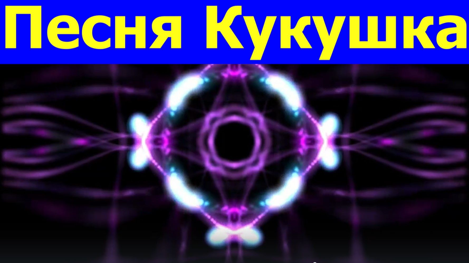 Песня Кукушка красивые песни под гитару на гитаре