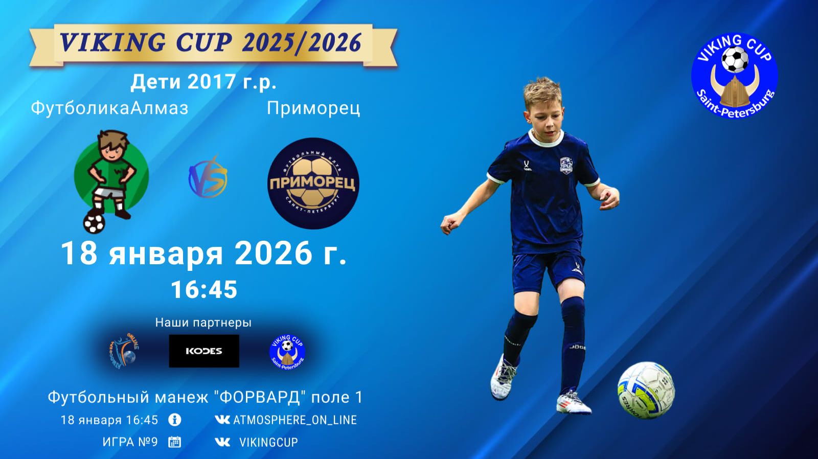 ФК "ФутболикаАлмаз" - ФК "Приморец"/VIKING CUP, Игра №9, 18-01-2026 16:45