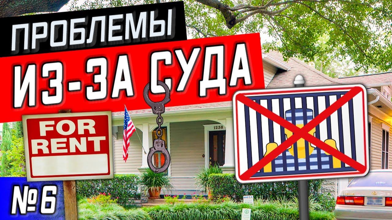 Возвращаюсь в Лос-Анджелес / Взрывоопасный ремонт / Серия 6