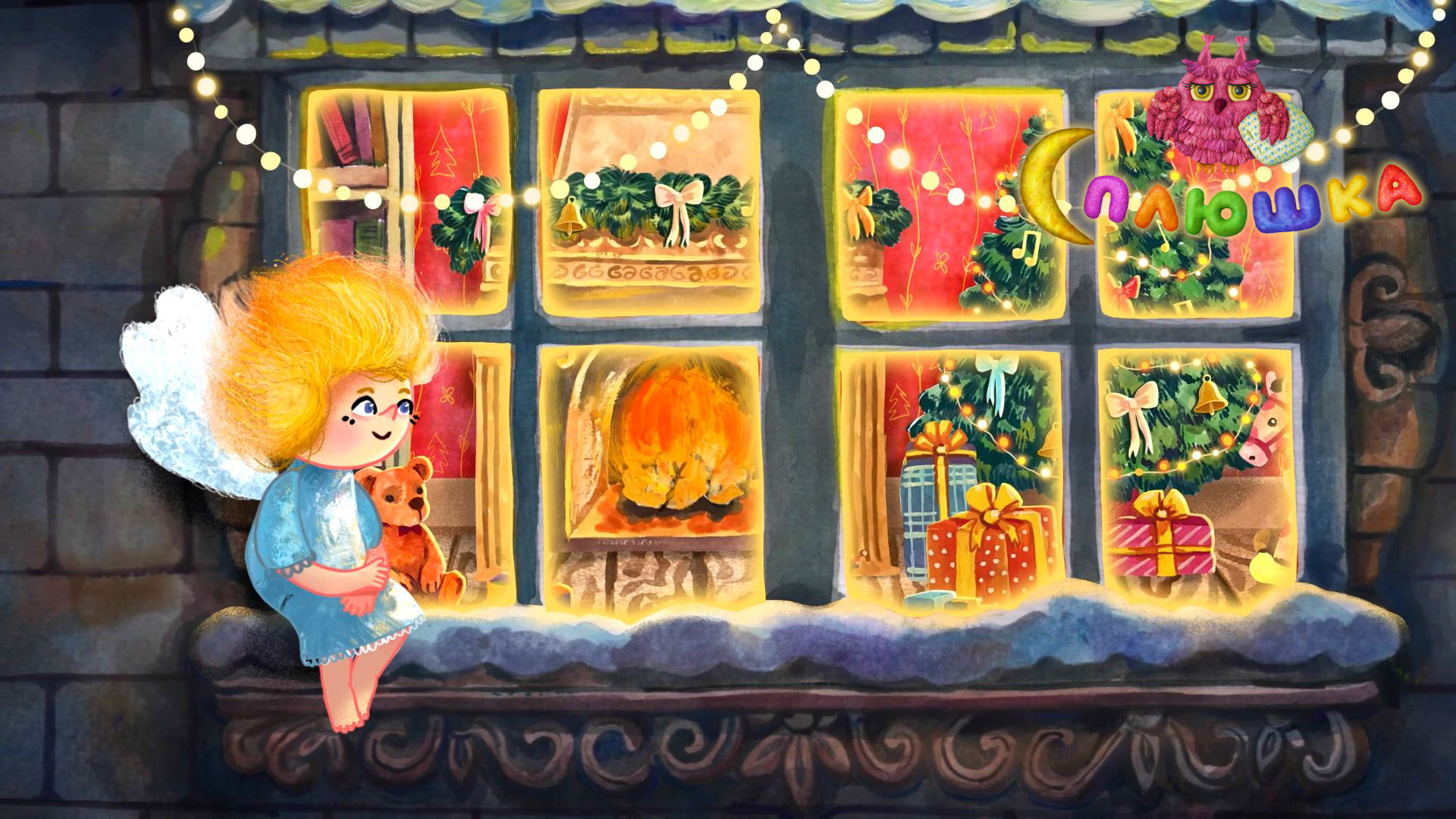 РОЖДЕСТВЕНСКАЯ ИСТОРИЯ ♫ СПЛЮШКА - МУЛЬТиВАРИК ТВ ☺ ДОБРАЯ ПЕСЕНКА НА НОЧЬ ДЛЯ МАЛЫШЕЙ ♫ 0+