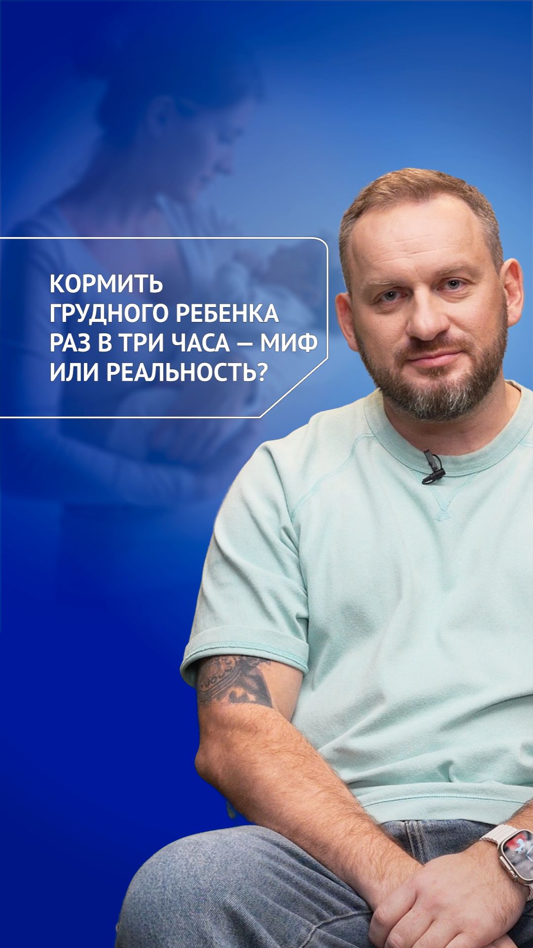 Кормить грудного ребенка раз в три часа — миф или реальность?