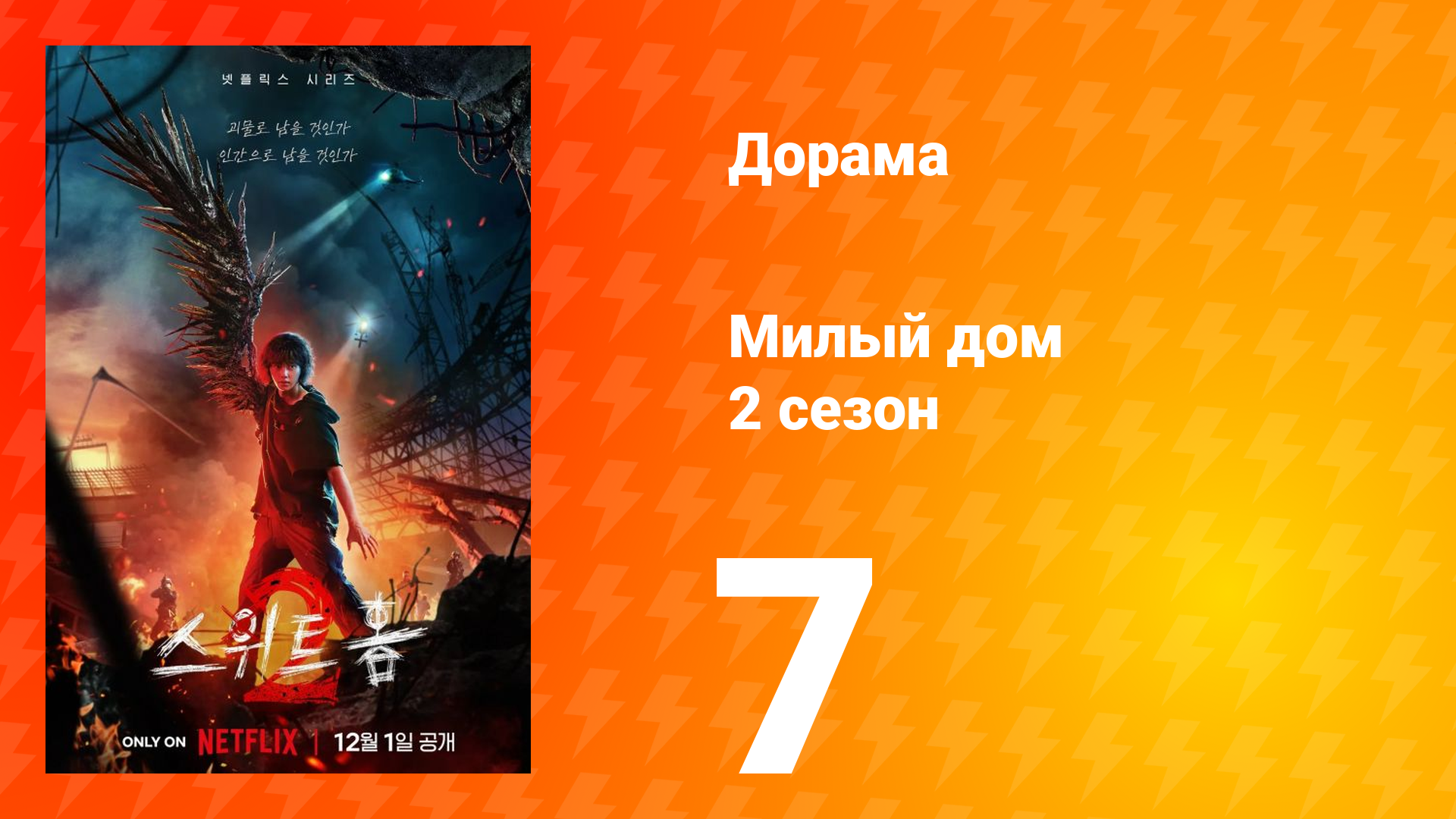 Милый дом 2 сезон 7 серия