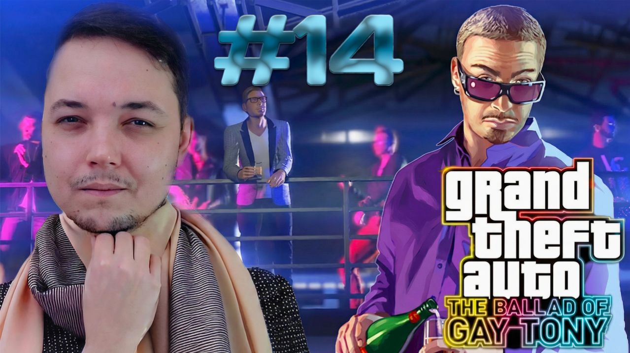 [МАРАФОН] ФИНАЛ, ОЦЕНКА, КОНЕЦ ВСЕХ ПРОБЛЕМ — GTA 4: TBoGT #14