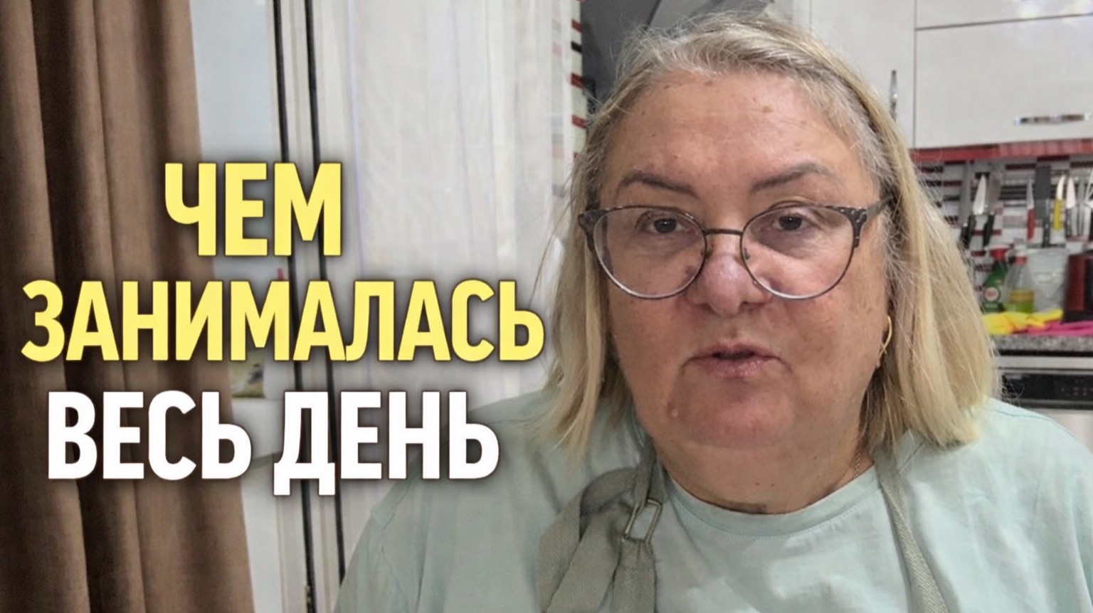 Весь день в делах. Вы тоже так живете?