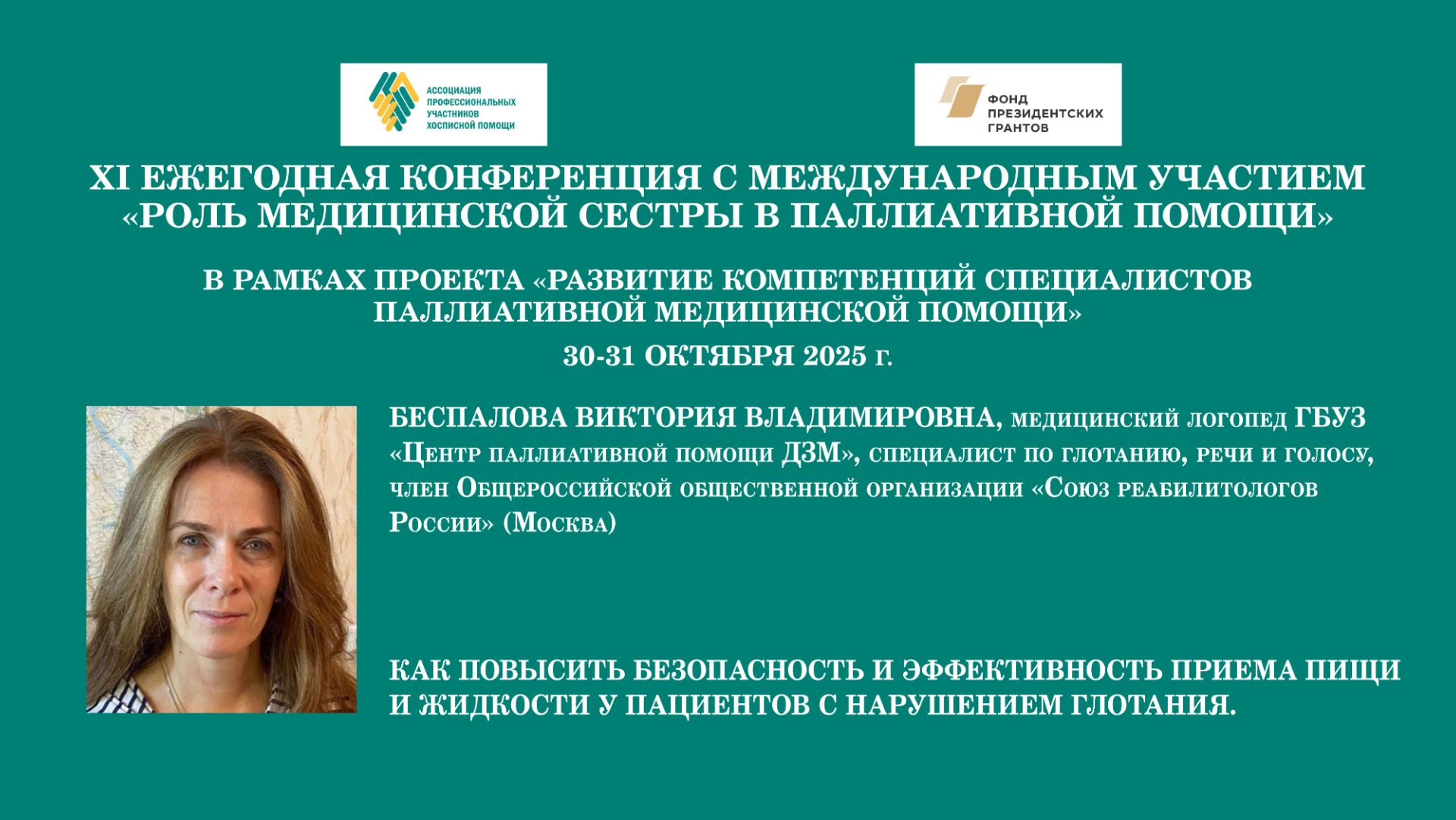 Как повысить безопасность и эффективность приема пищи и жидкости у пациентов с нарушением глотания