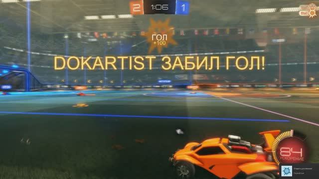 Rocket League - Мой 1-ый ГОЛ !!!