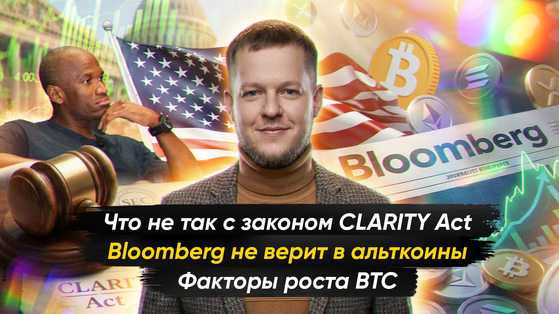 BLOOMBERG НЕ ВЕРИТ В АЛЬТКОИНЫ | Рассказывает Илья Сдобников