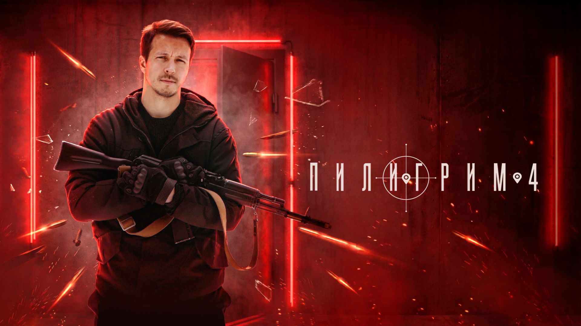 Пилигрим. 4 сезон. Трейлер