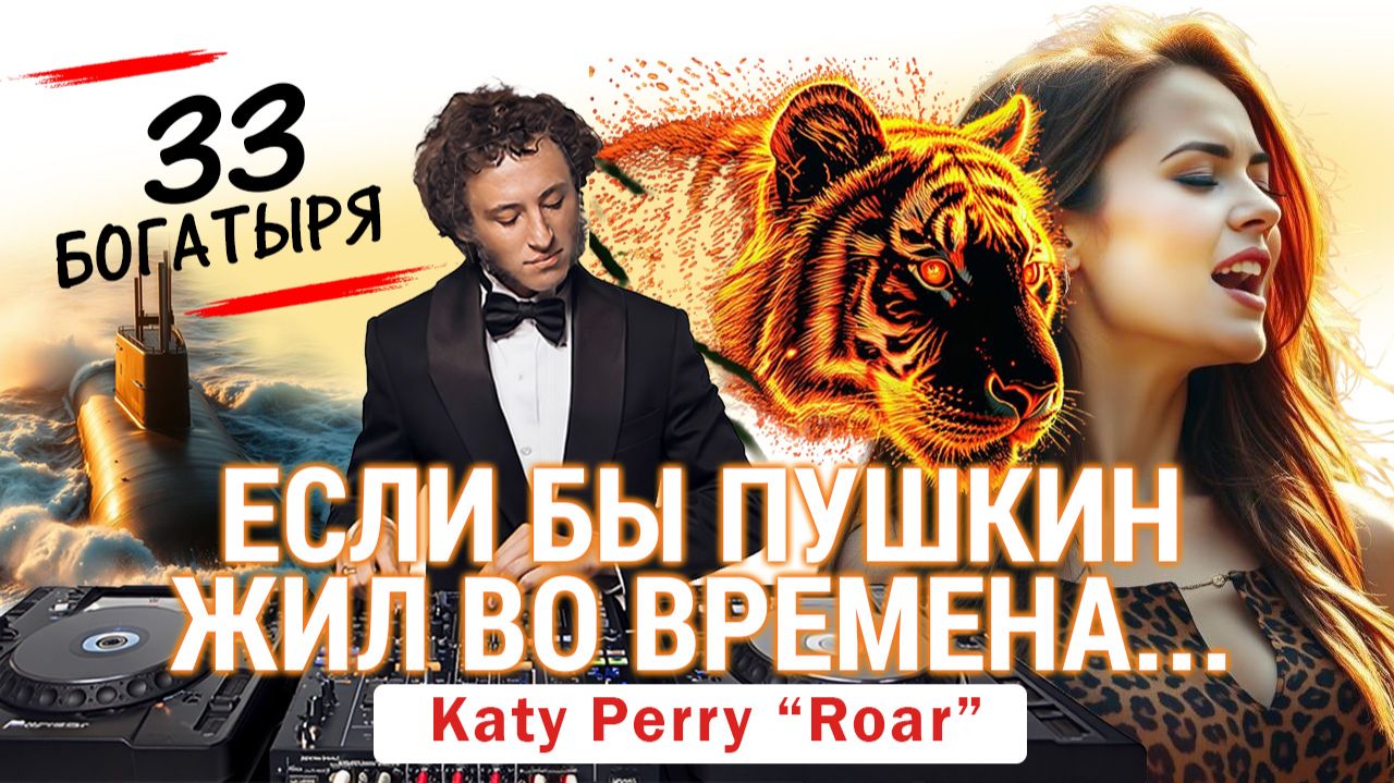 Dj GL - Что если бы А. С. Пушкин жил во времена ..? «У Лукоморья дуб зелёный» #4K #ГолосЛирики (202